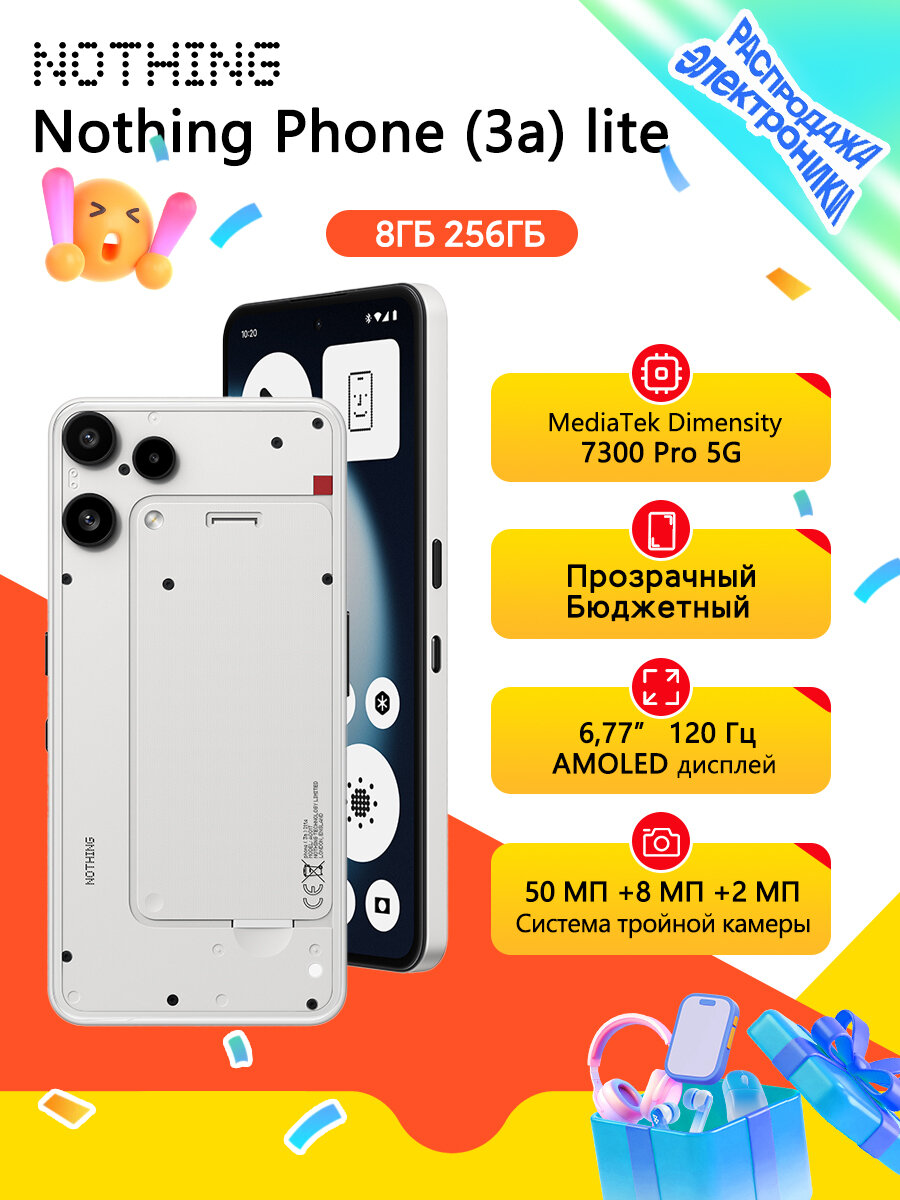 Cмартфон Nothing Phone (3a) lite, 8+256ГБ, 6.77"AMOLED,5000 mAh,50MP, NFC, Белый