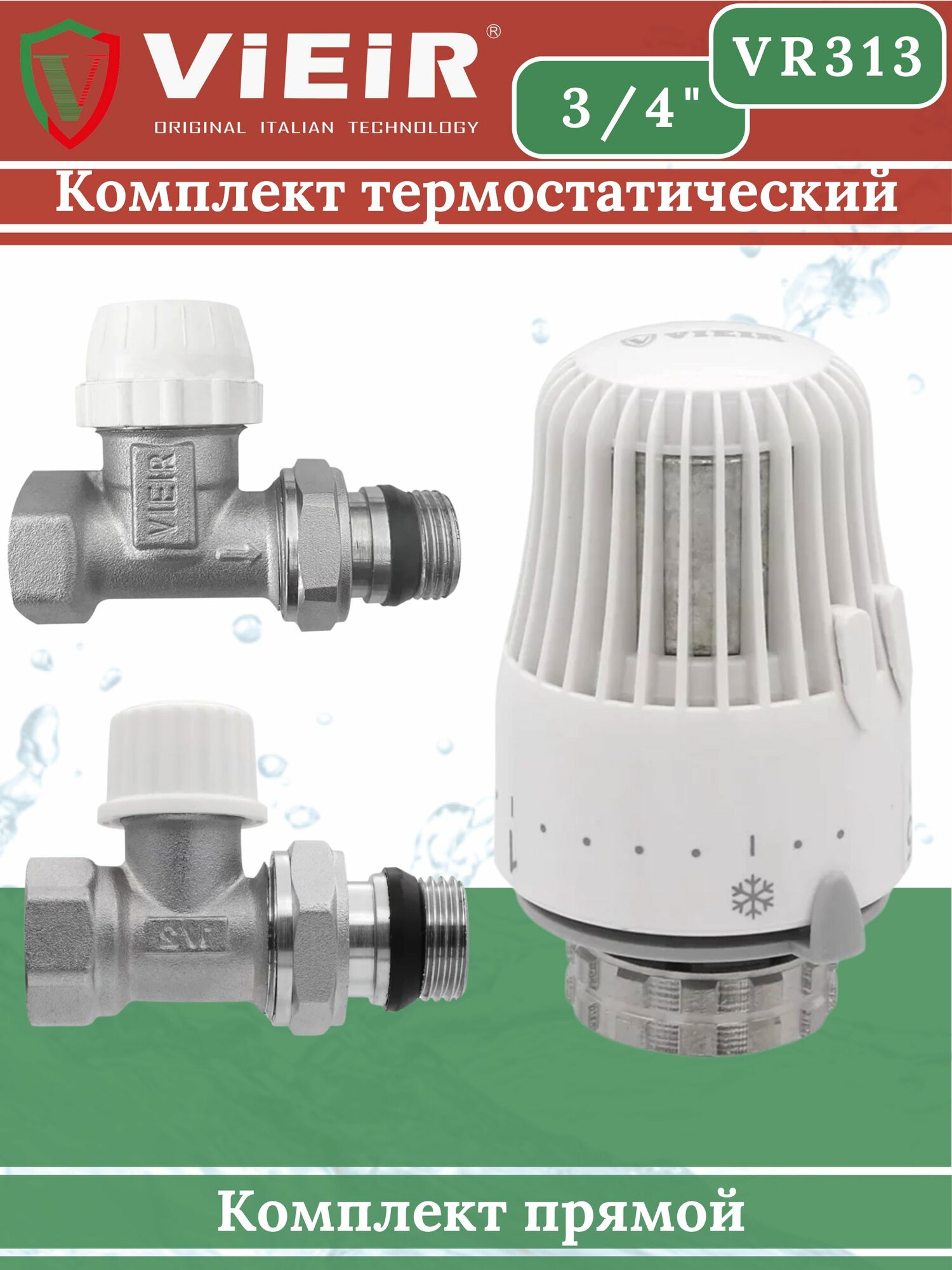 Комплект терморегулирующий 3/4" прямой "ViEiR"