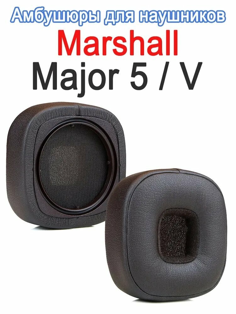 Амбушюры для наушников Marshall Major 5 / V