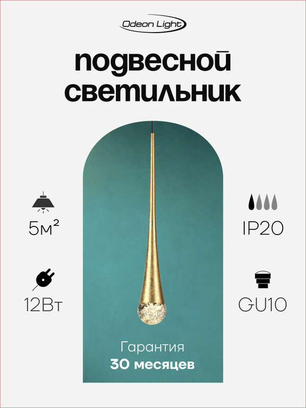 Светильник потолочный подвесной ODEON LIGHT GOTA 4278/1, GU10, 12Вт