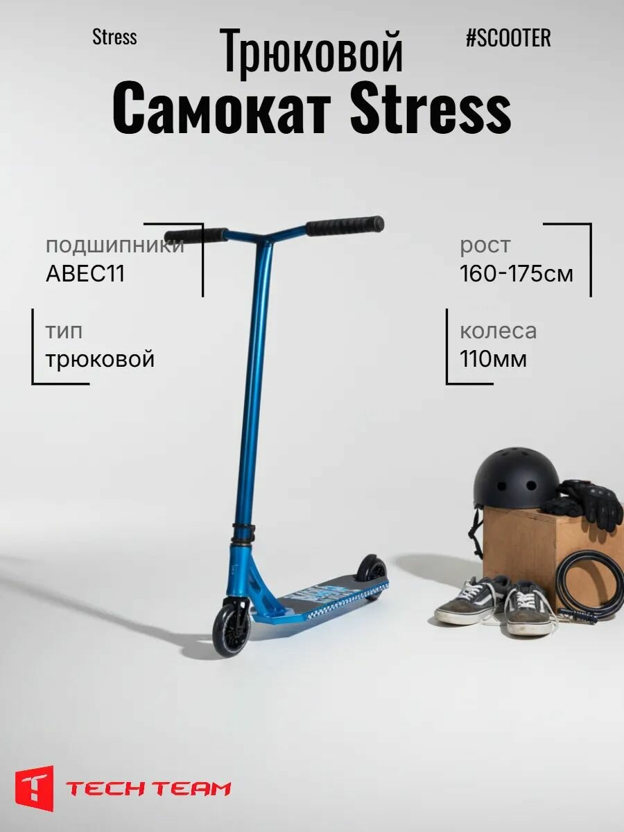 Самокат трюковой Stress, blue, Tech Team, для тренировок в скейт-парке и выполнения трюков