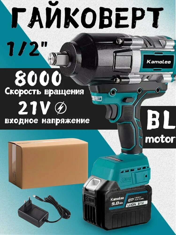 2100Нм Гайковерт Аккумуляторный Ударный 1/2" Электроинструмент Kamolee (1x9.0Ah Аккумулятор)