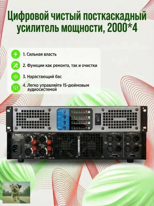 Четырехканальный цифровой усилитель мощности 2000Wx4