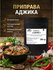 Приправа аджика 100 г, острая смесь специй для мяса, рыбы, шашлыка и соусов, нат...