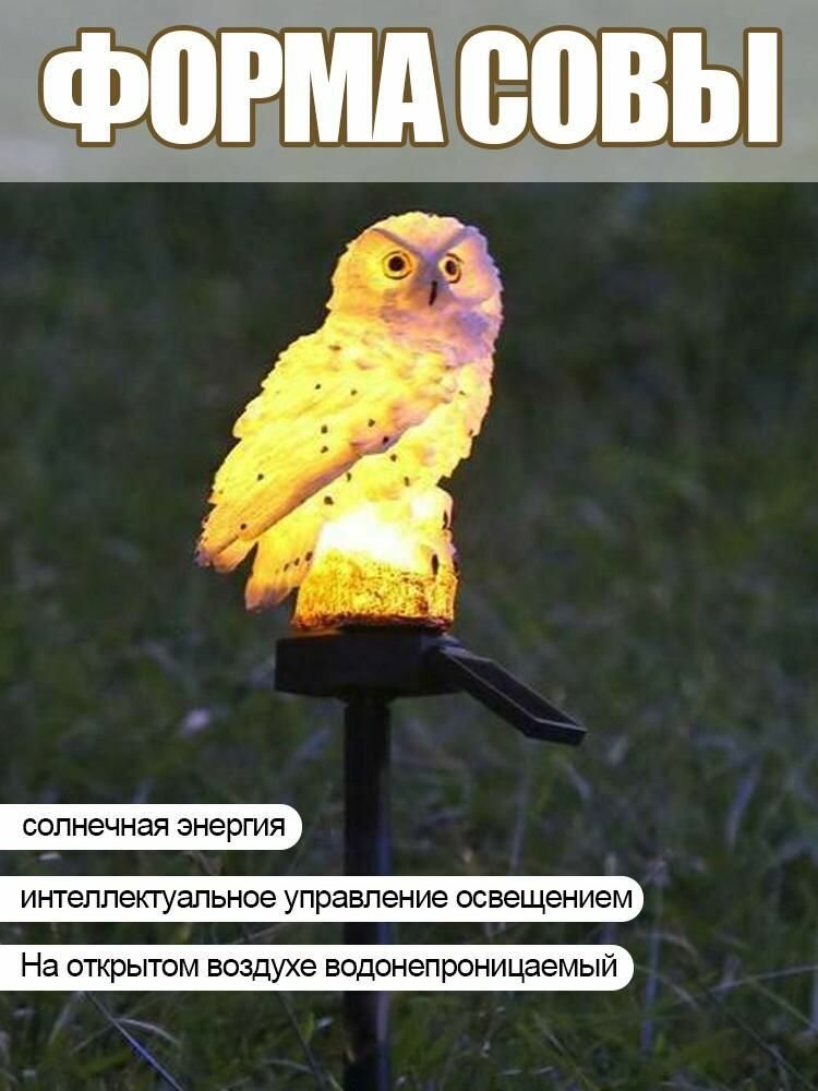 Напольный светодиодный светильник в форме совы на солнечных батареях, украшение для сада.