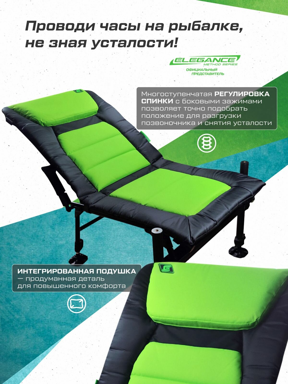 ELEGANCE METHOD Кресло фидерное Method Feeder Chair