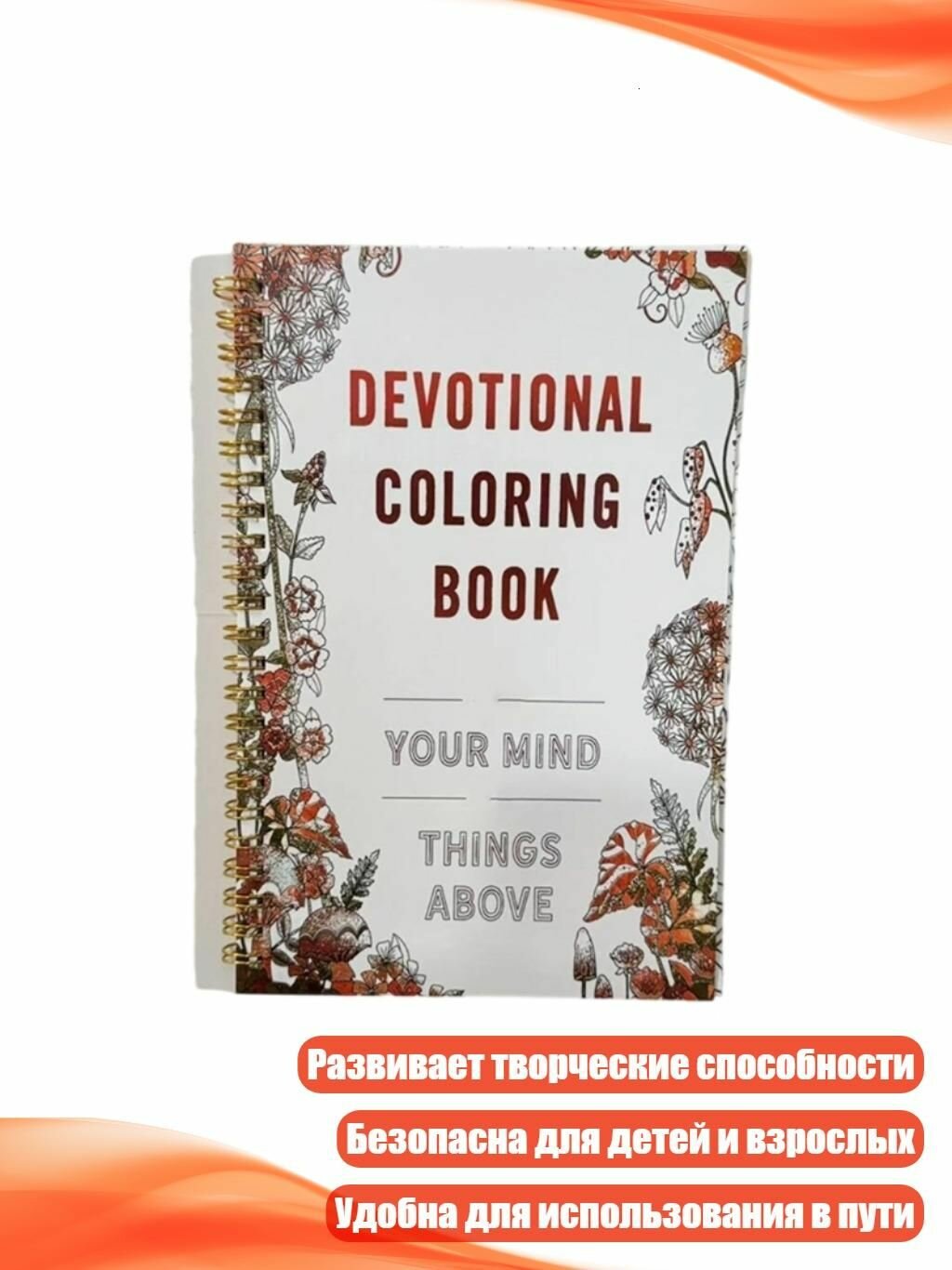 Книга раскрасок Цветы с двойной спиралью