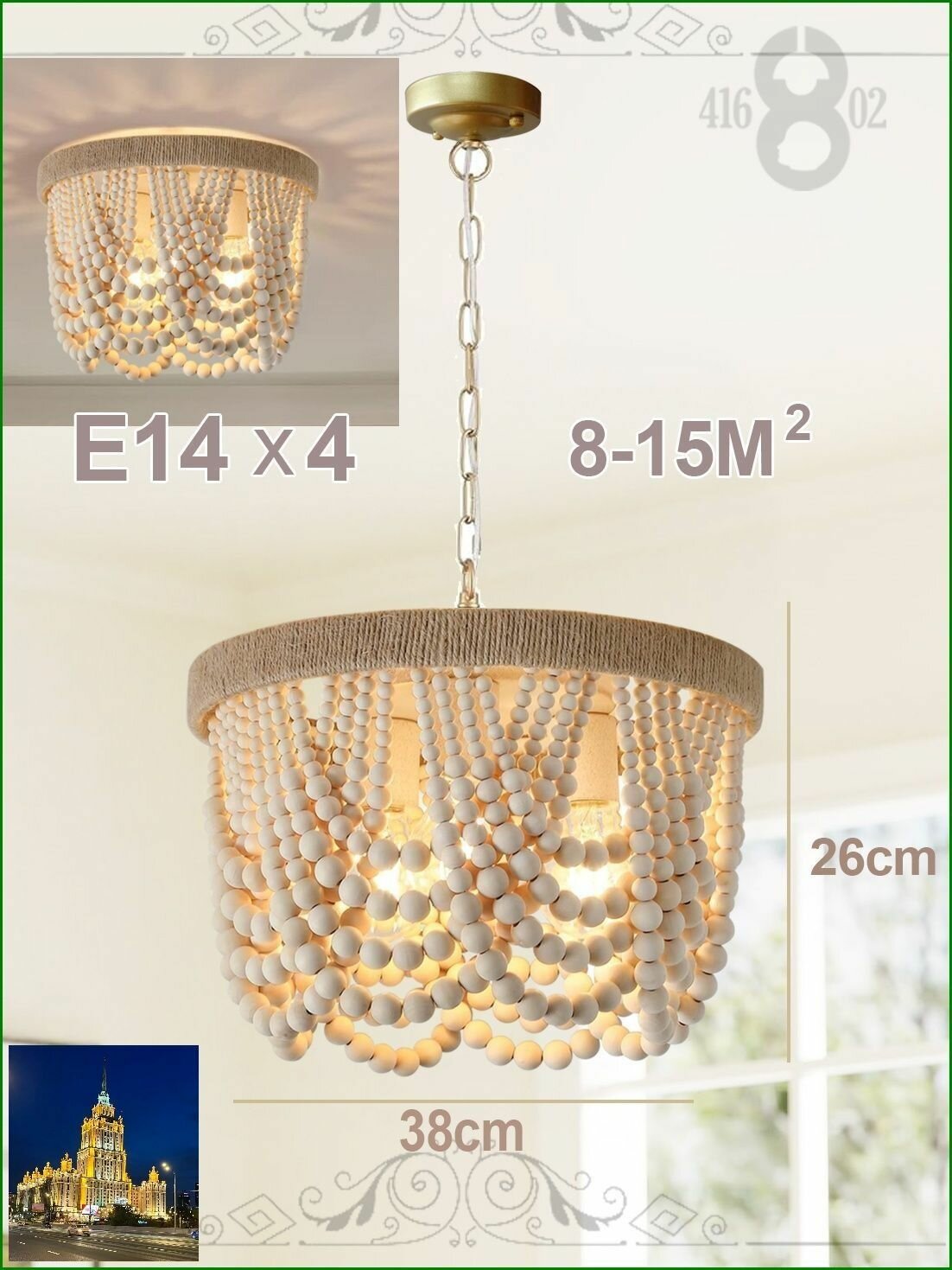Люстра из деревянных бусин