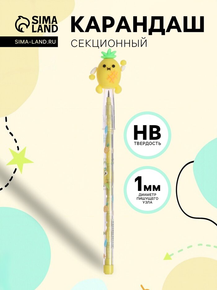 Карандаш-прикол секционный «Ананасик», НВ, микс