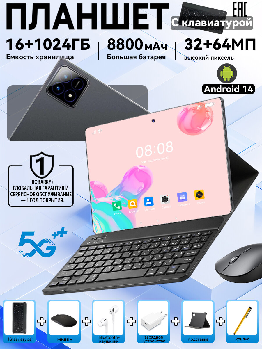 Планшет Pad 7 Pro, 2 SIM-карты/Wi-Fi, 16 ГБ + 1024 ГБ, Snapdragon 8s Gen3, 8800 мАч, Android 14