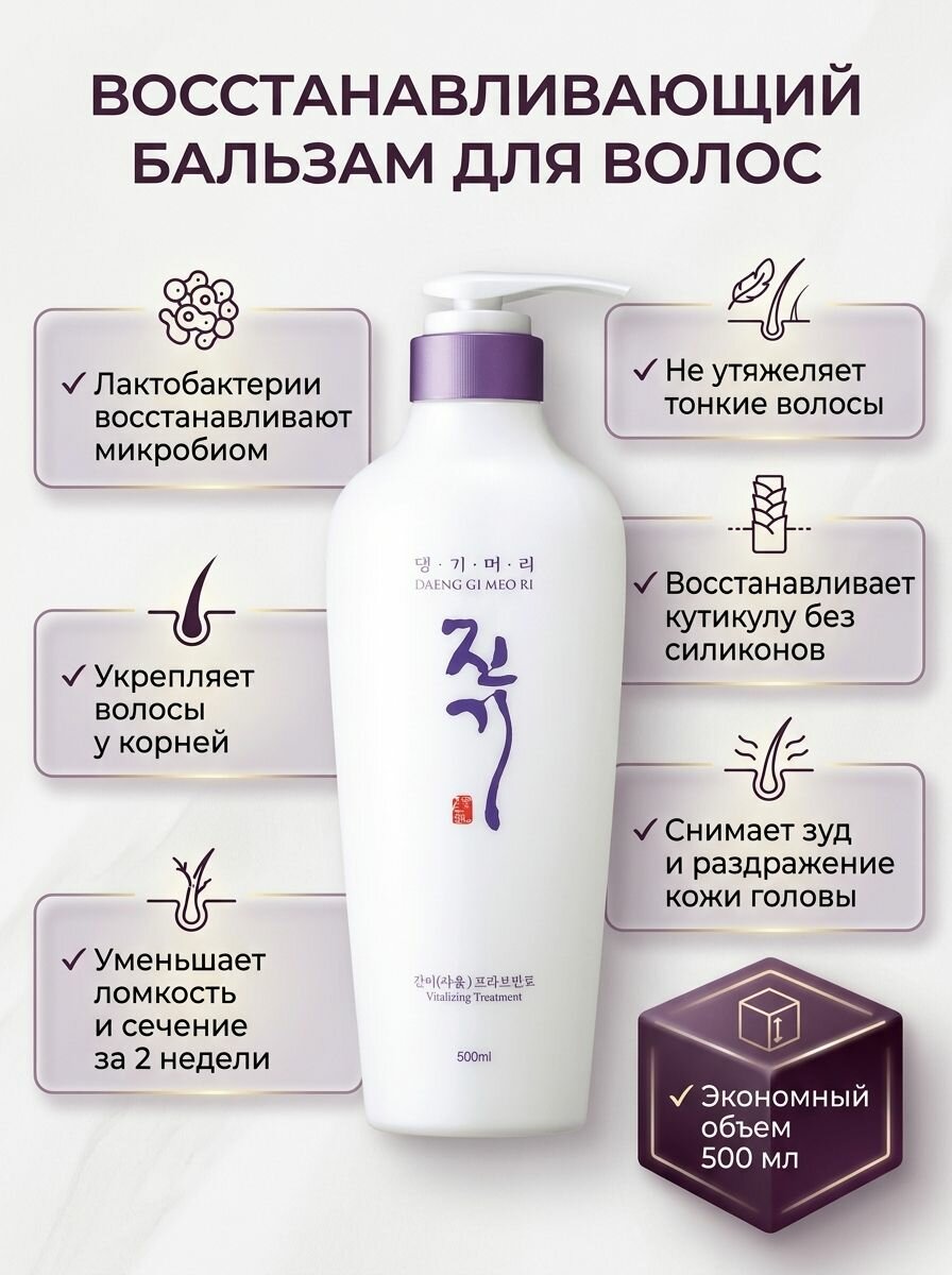 DAENG GI MEO RI Vitalizing Treatment Восстанавливающий бальзам для волос с лактобактериями 500мл
