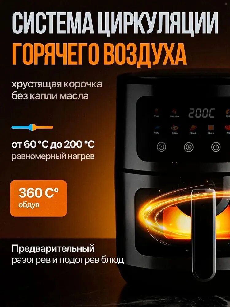 Аэрогриль 10в1 8 литров с решеткой и 10 программами, максимальная температура 200°C — фото 1
