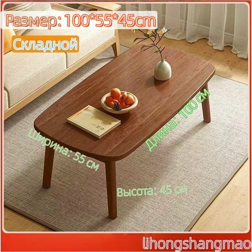 Складной журнальный столик