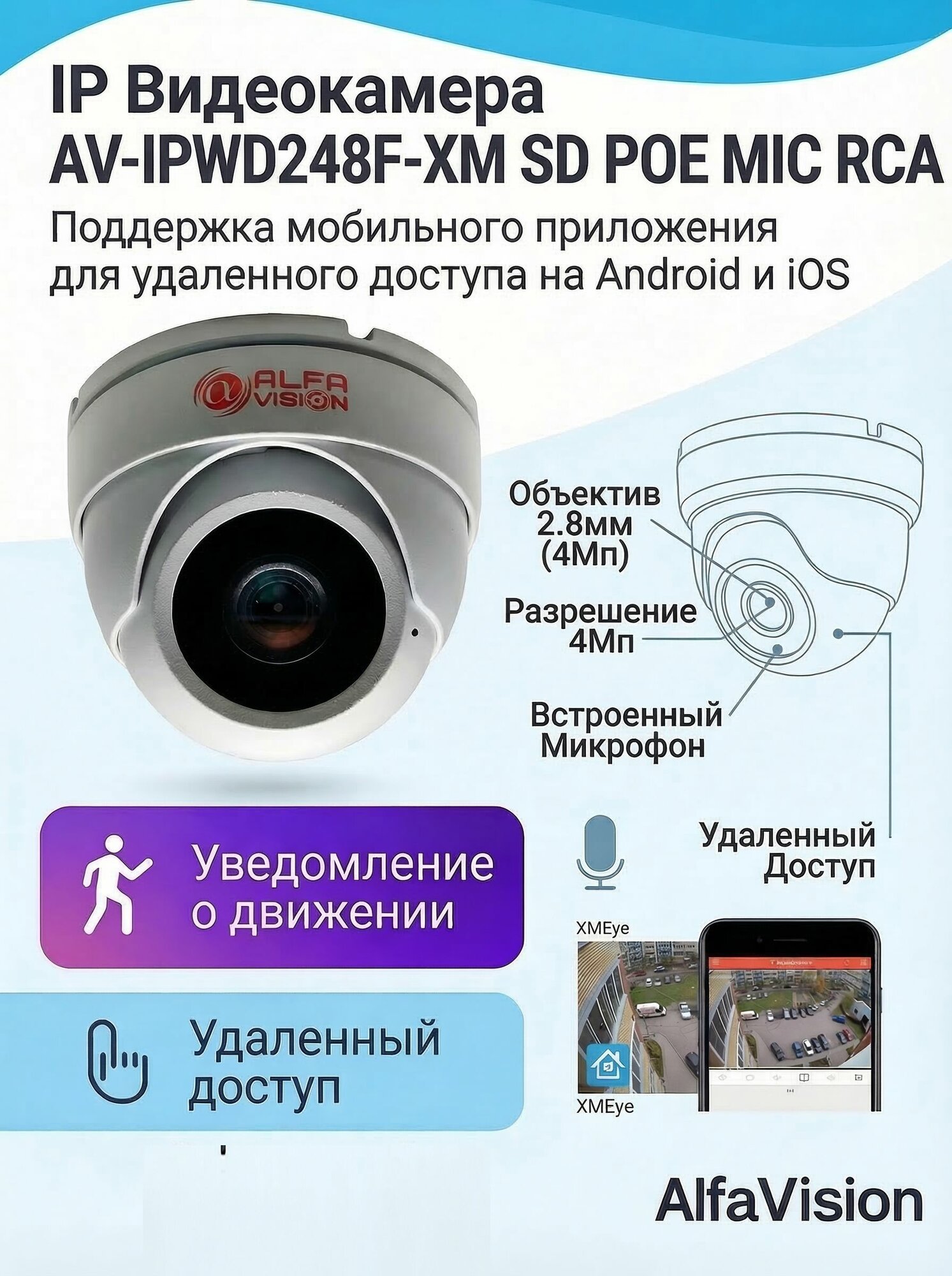 IP камера 4Мп купольная, металл, встроенный микрофон, SD слот, обнаружение движения и запись на microSD карту AV-IPWD248F-XM SD POE MIC RCA