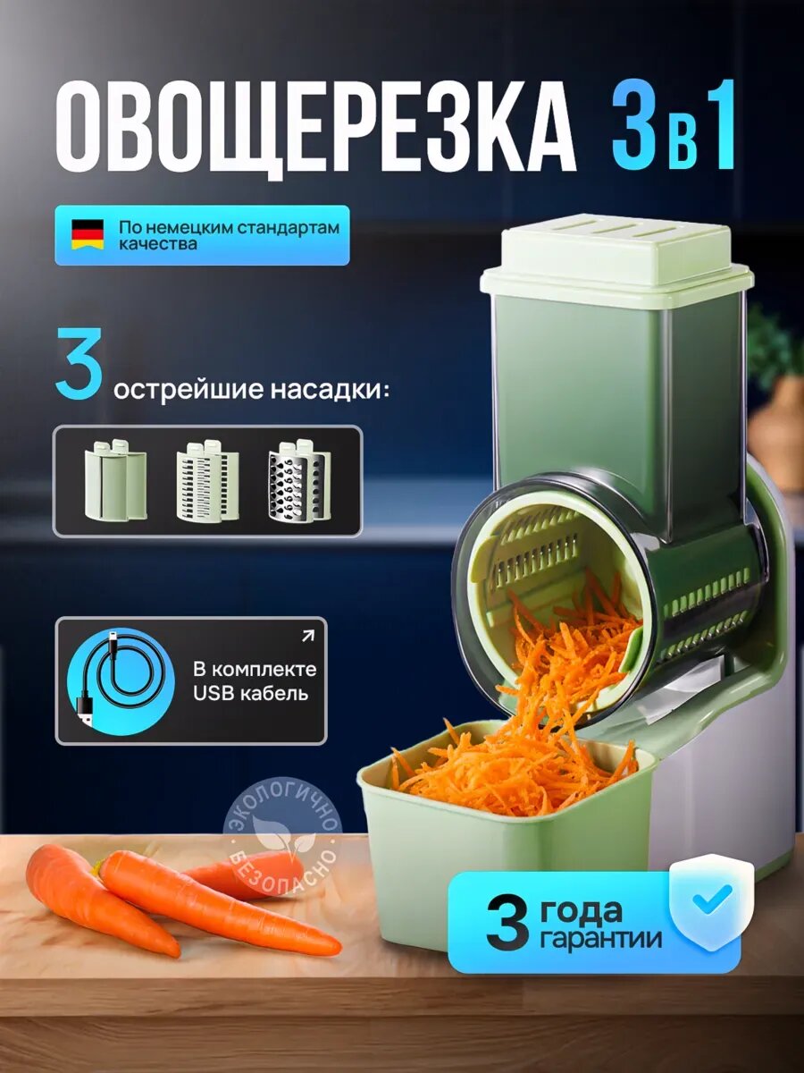 Овощерезка электрическая беспроводная, барабанная, ножи из нерж. стали, автоподача, зелёный