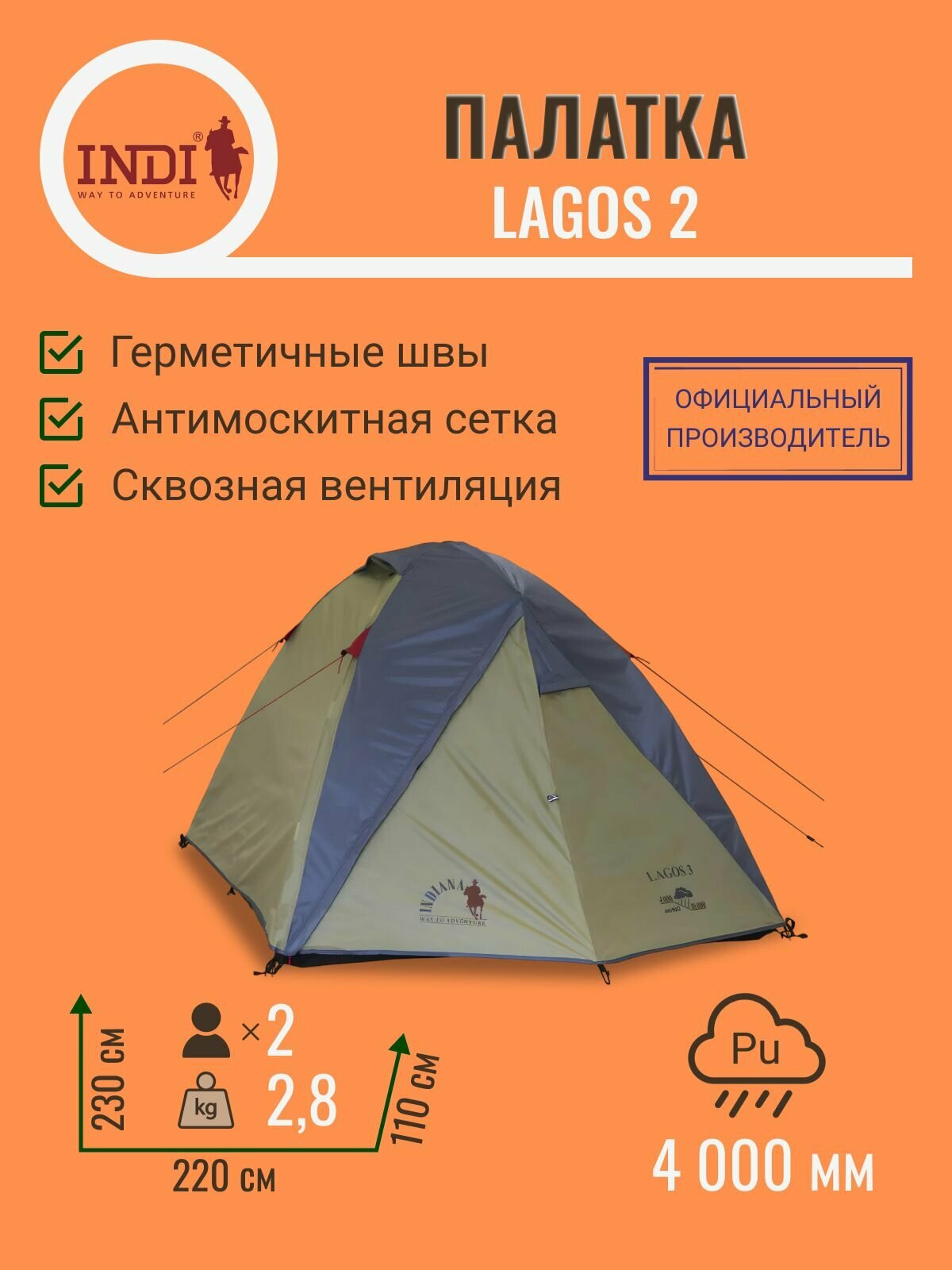 Палатка Indiana Lagos 2