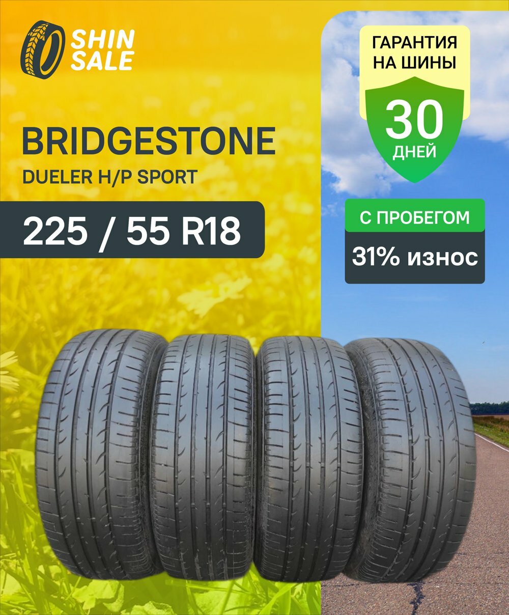 Летние БУ шины Bridgestone Dueler H/P Sport 225/55 R18 31.0% износ T0166087