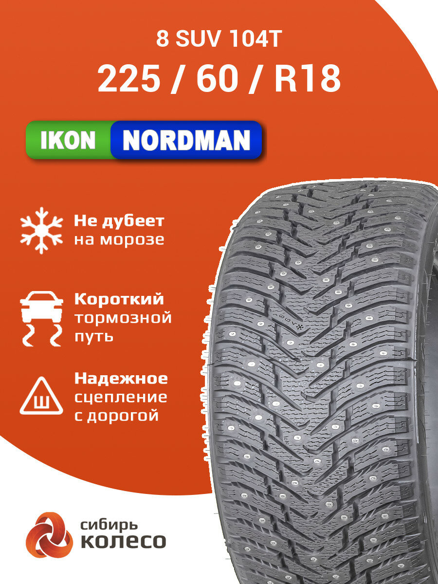 225/60R18 Ikon(Nordman) 8 SUV 104T шип