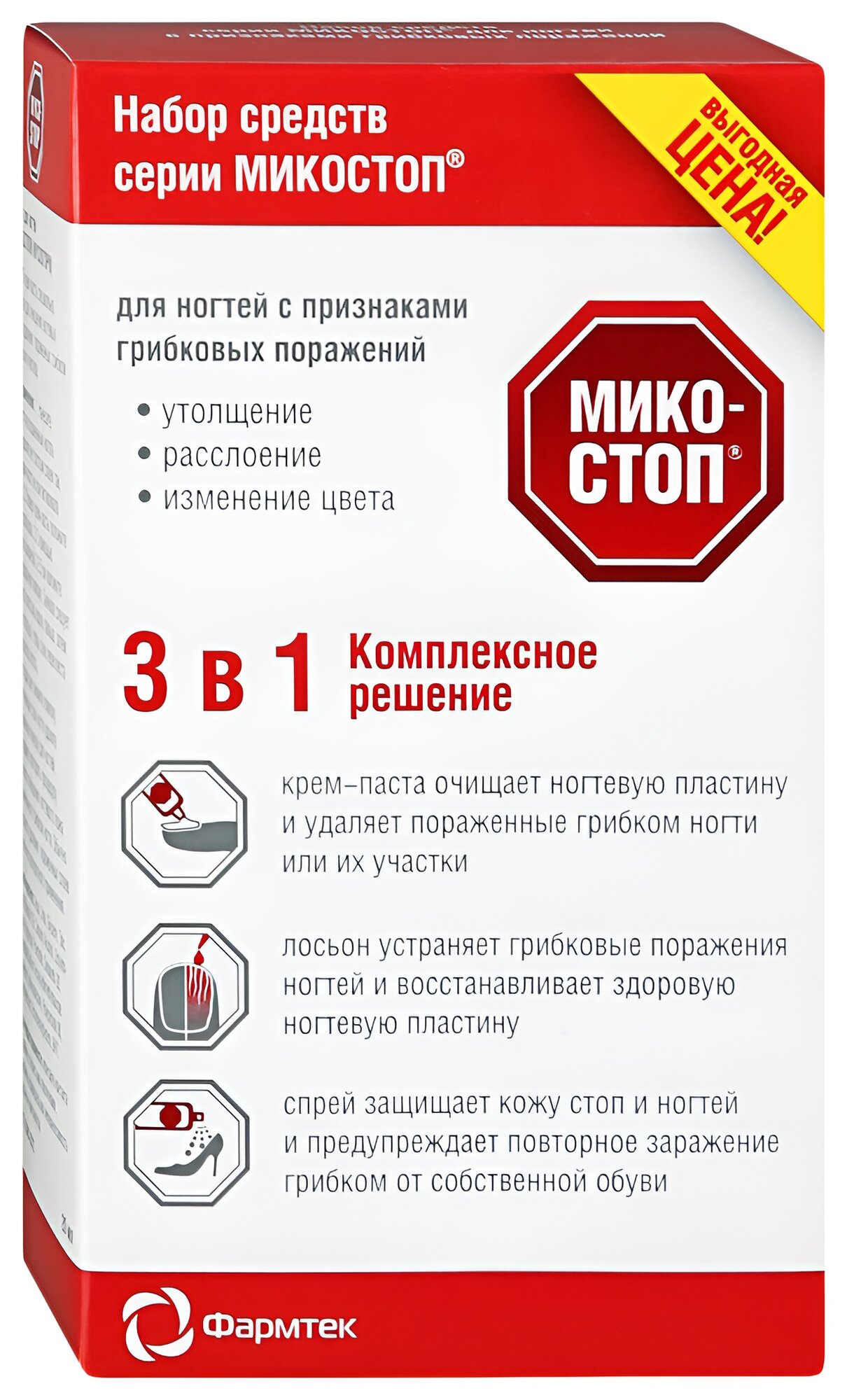 Микостоп набор 3в1, крем-паста для ногтей 20 мл, лосьон для ногтей 15 мл, спрей гигиенический 150 мл