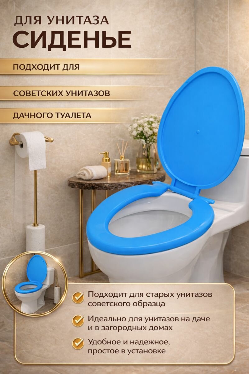 Сиденье для унитаза круглое (Для старого образца и для дачи) голубой