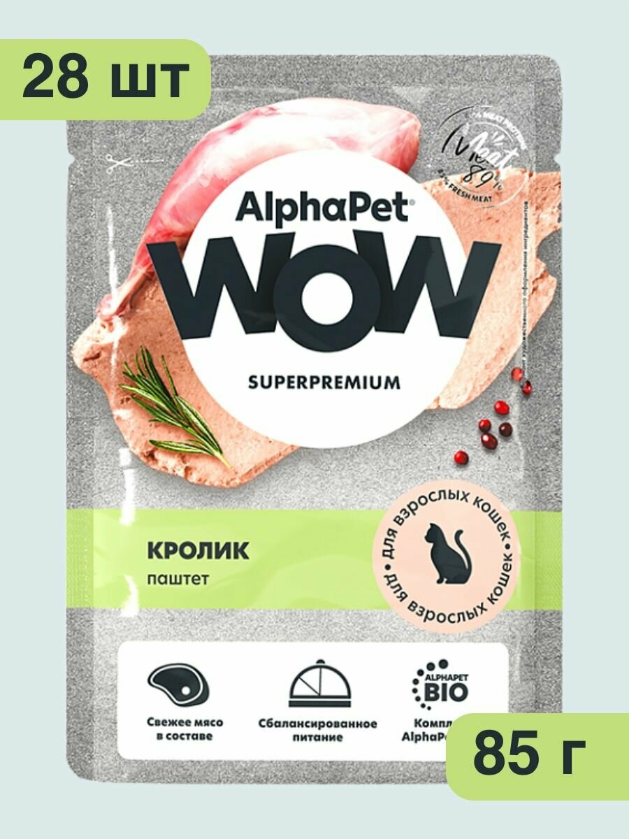 AlphaPet WOW Superpremium Влажный корм для кошек с чувствительным пищеварением, паштет с кроликом - 28 шт*85 г