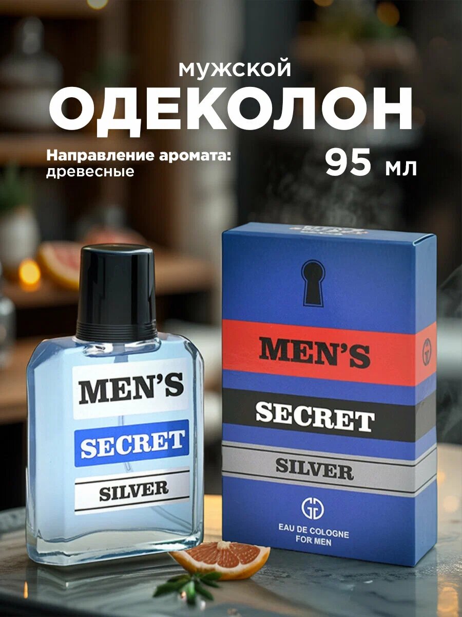 ALAIN AREGON "MEN`S SECRET SILVER " одеколон мужской, флакон 95 мл
