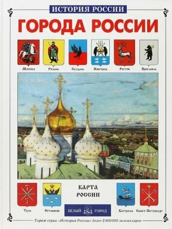 Города России
