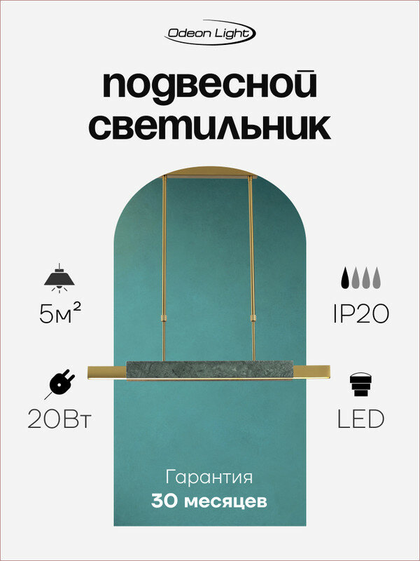 Подвесной светильник ODEON LIGHT MARMI 4360/25L LED 20W античная бронза; латунь