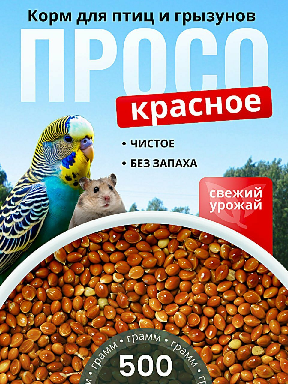 Просо Красное 0.5кг.