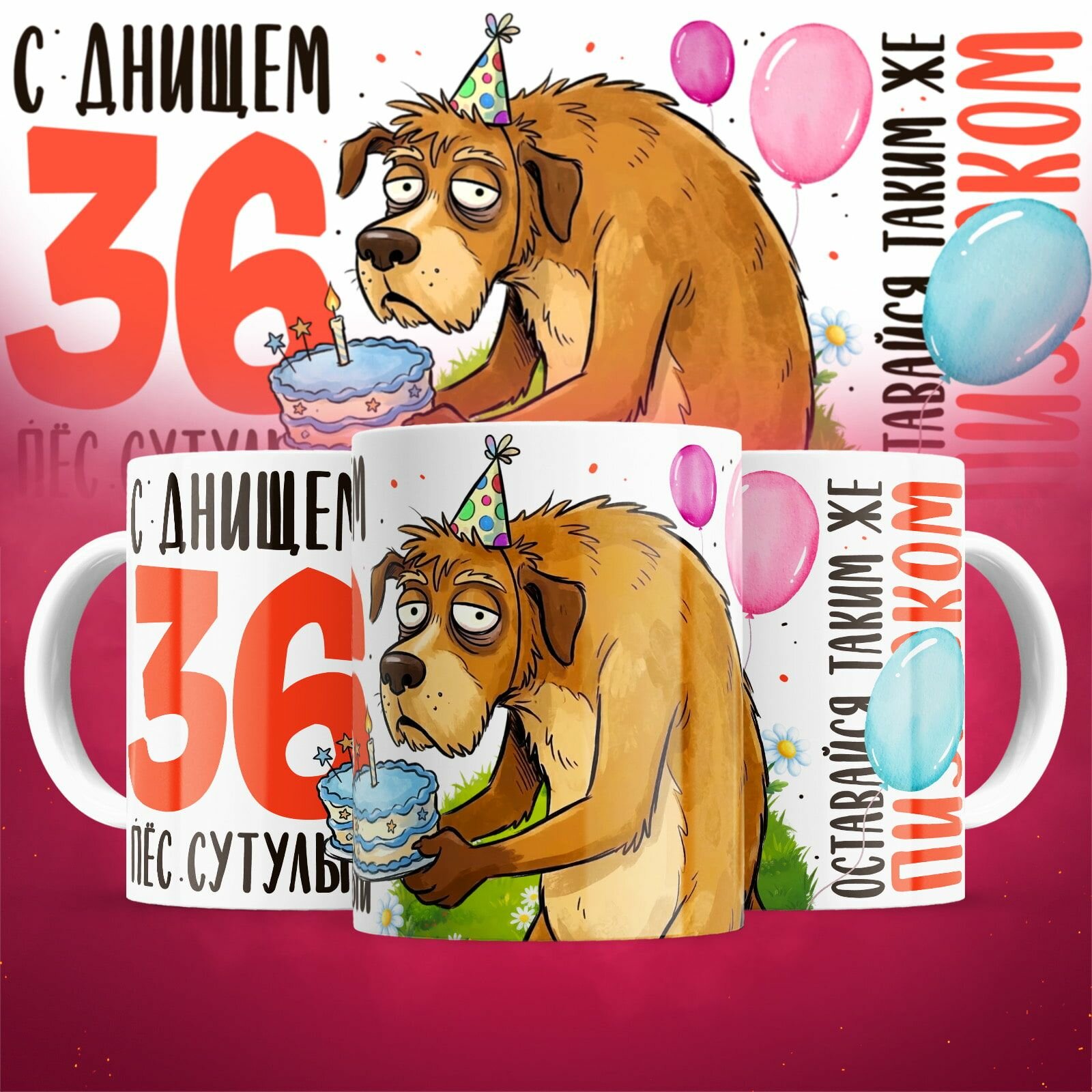 Кружка Сутулый 36