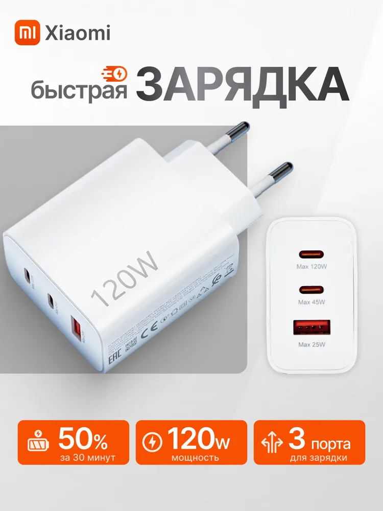 Зарядное устройство для телефона, Xiaomi, Type-C, с кабелем, 120Вт, бренд General