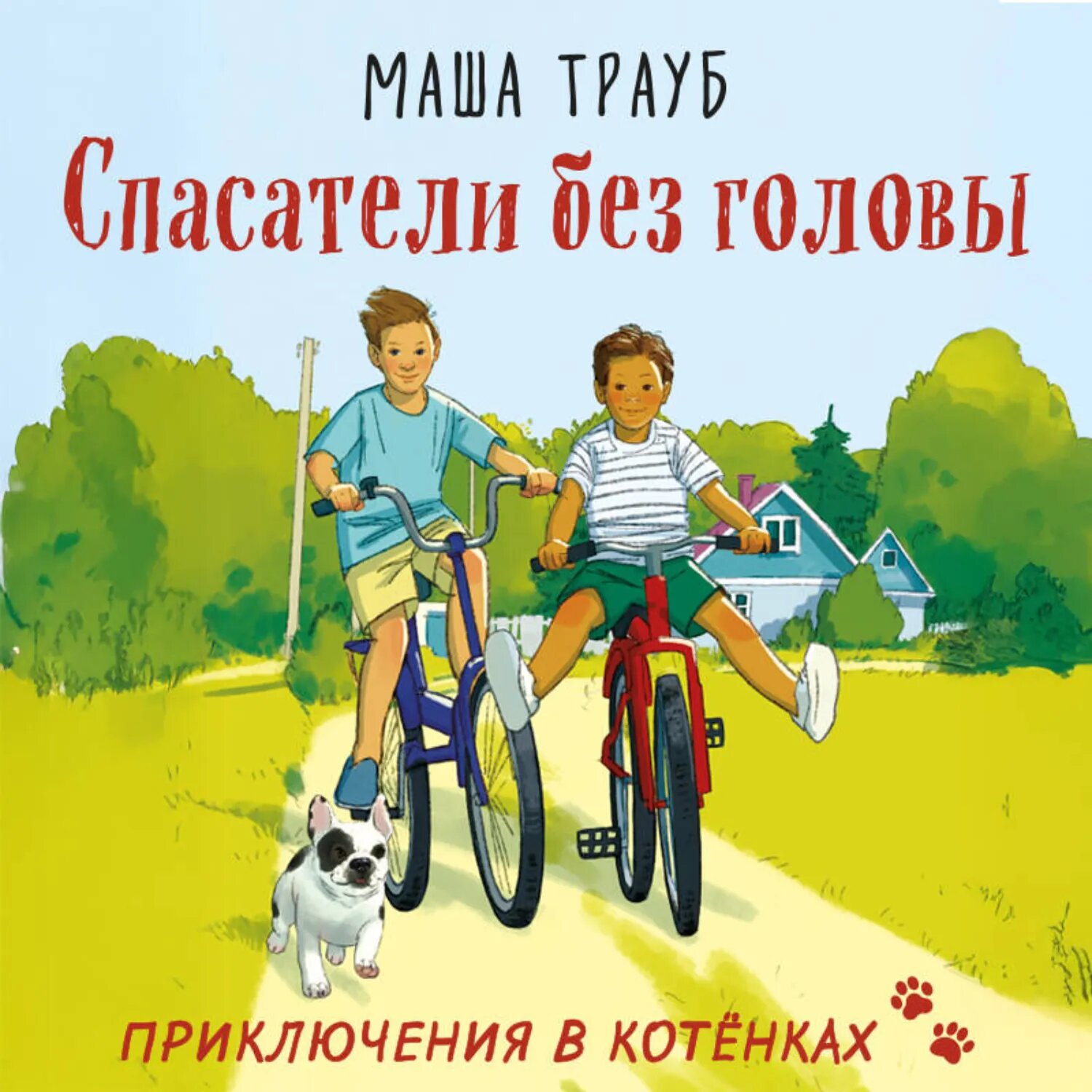 Спасатели без головы [Аудиокнига]