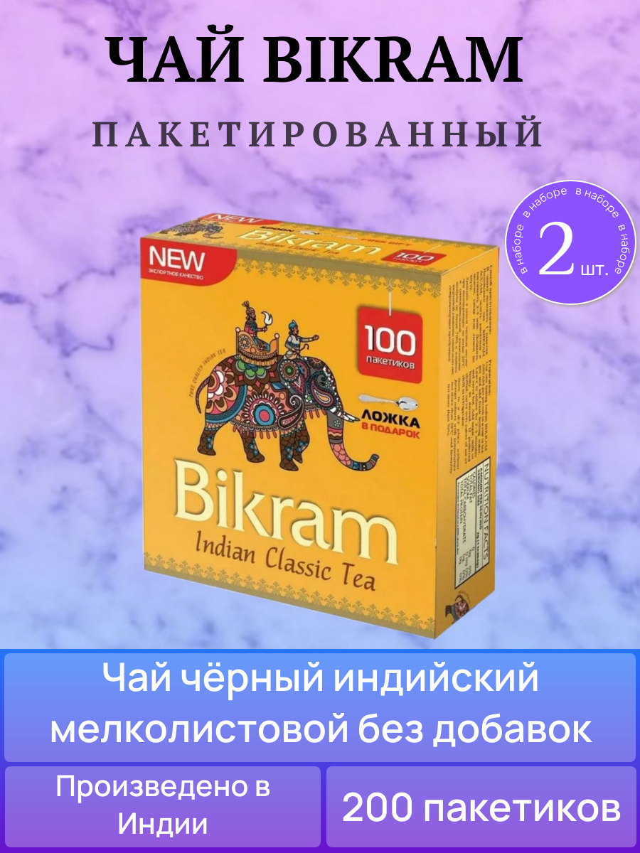 Чай Bikram чёрный, Индийский, картонная пачка, 100 пакетиков (2 штуки)