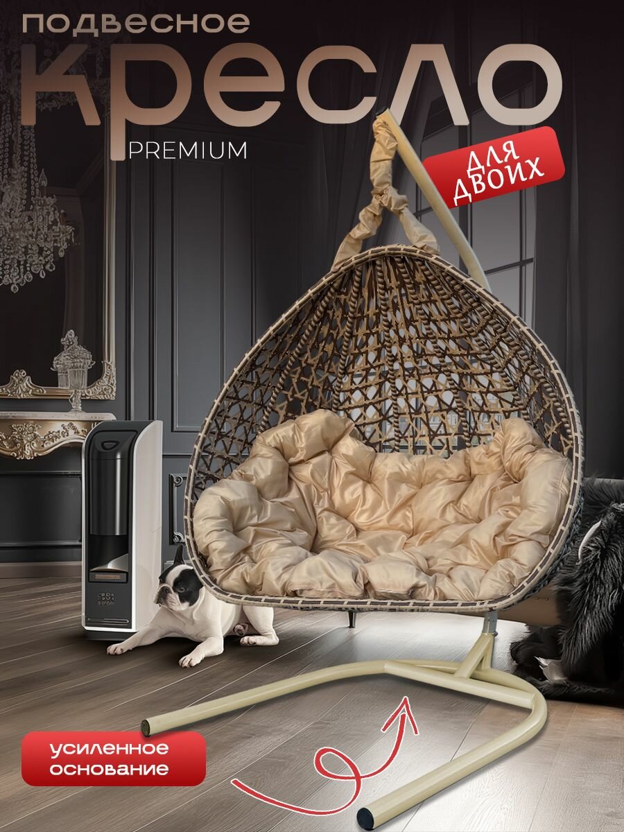 Подвесное кресло Двухместное