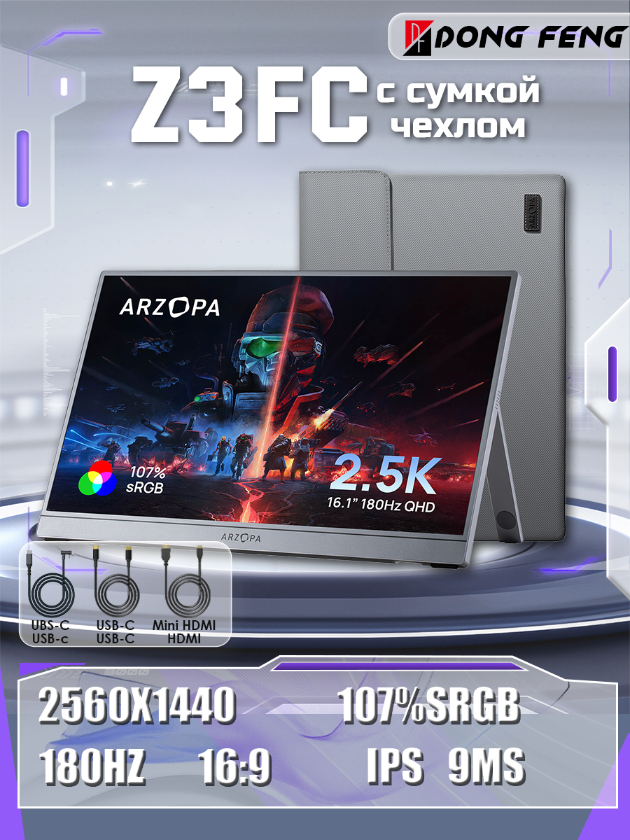 Портативный монитор ARZOPA Z3FC 16,1", 2K QHD 2560×1440, 180 Гц, 400 кд/м², с чехлом, серый