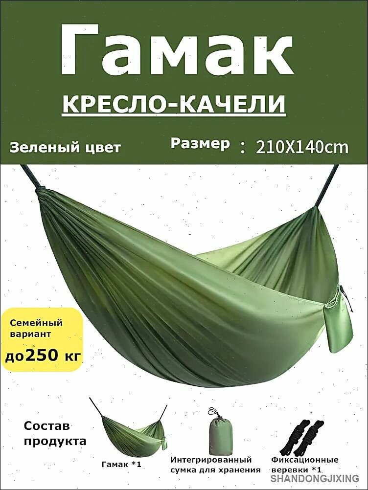 Гамак Полиэстер, 140х210 см