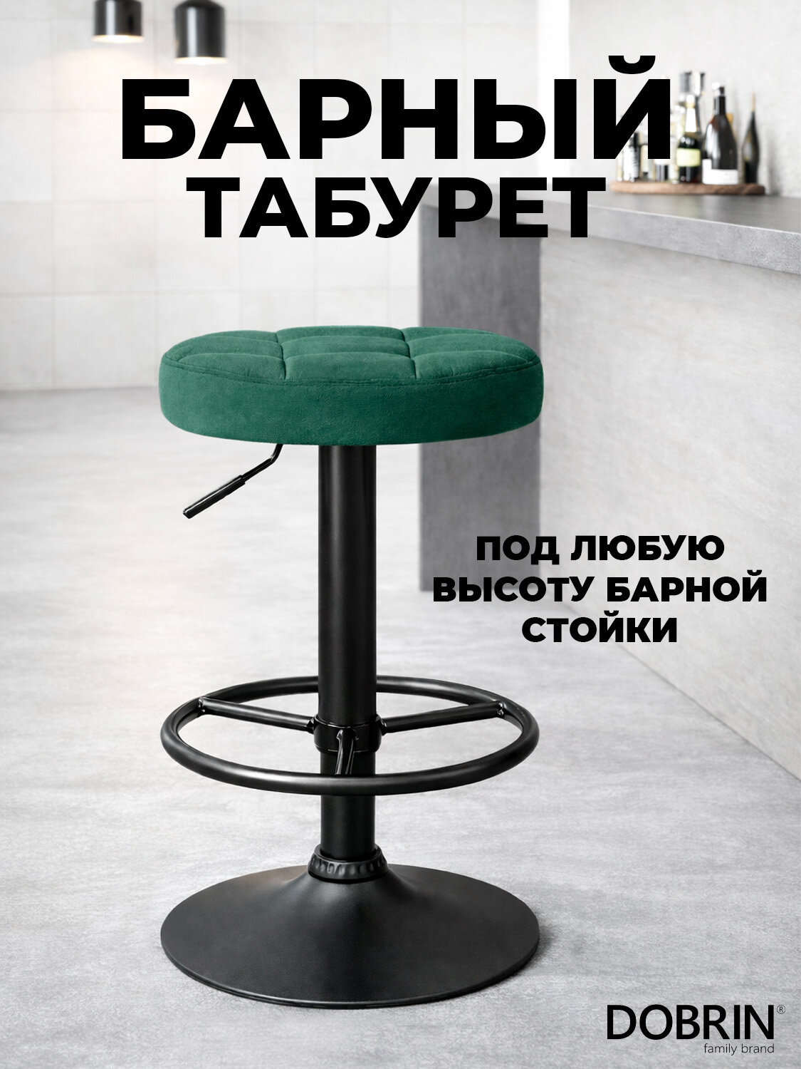 Табурет барный DOBRIN BRUNO BLACK, LM-5008_BlackBase, зеленый велюр (MJ9-88)