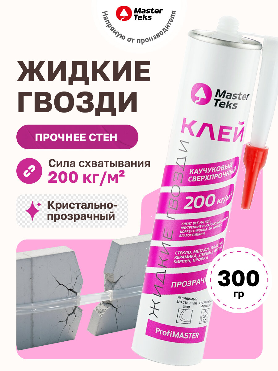 Клей монтажный жидкие гвозди MasterTeks, 200 кг/м², каучуковый, сверхпрочный, прозрачный, 300 мл