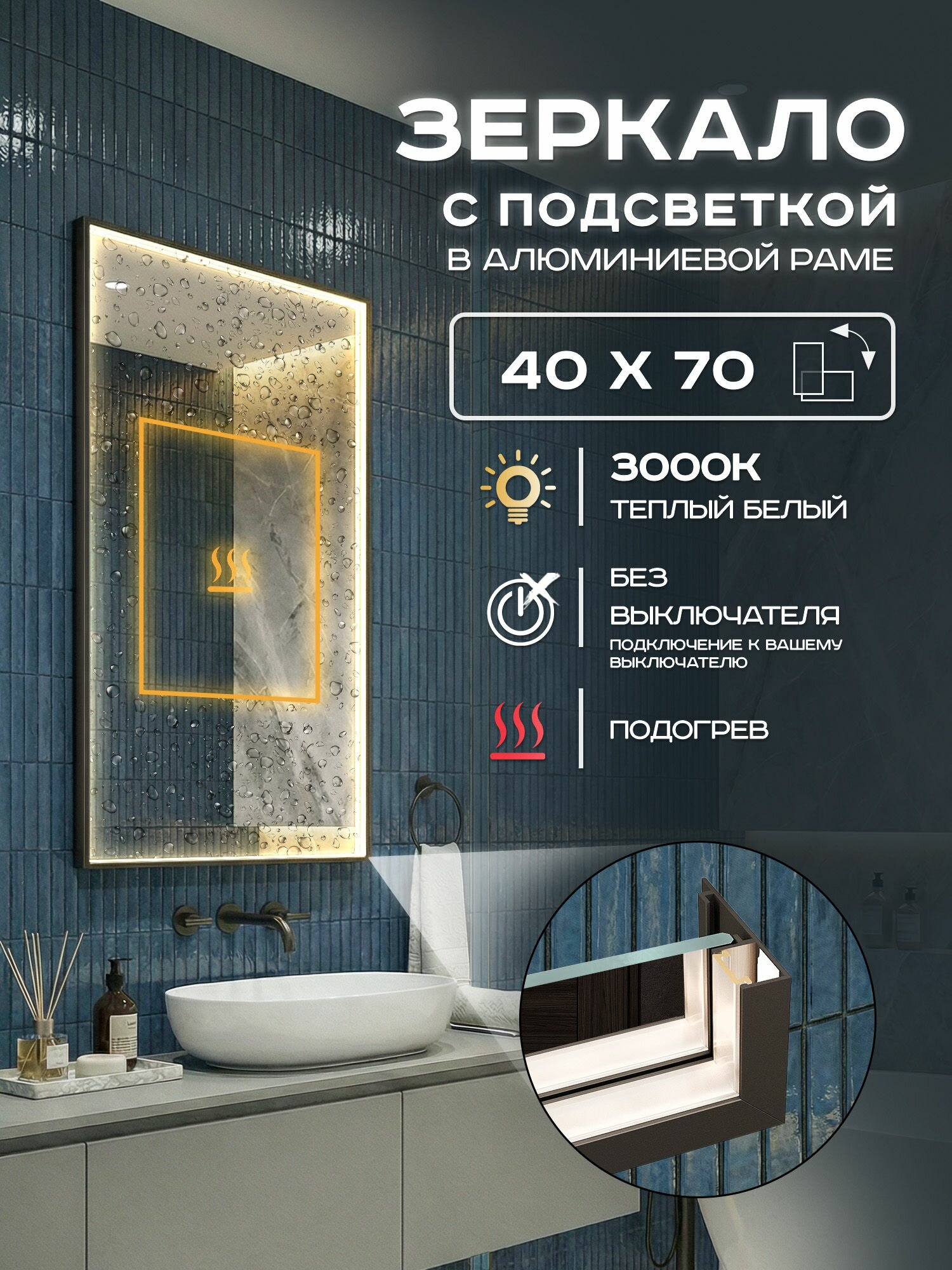 Зеркало с подсветкой настенное Luminor 40х70 с подогревом в алюминиевой раме