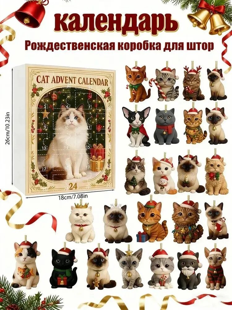 Адвент календарь для кошек 24 фигурки кошек Рождественский декор белый акриловый 26 см — фото 1