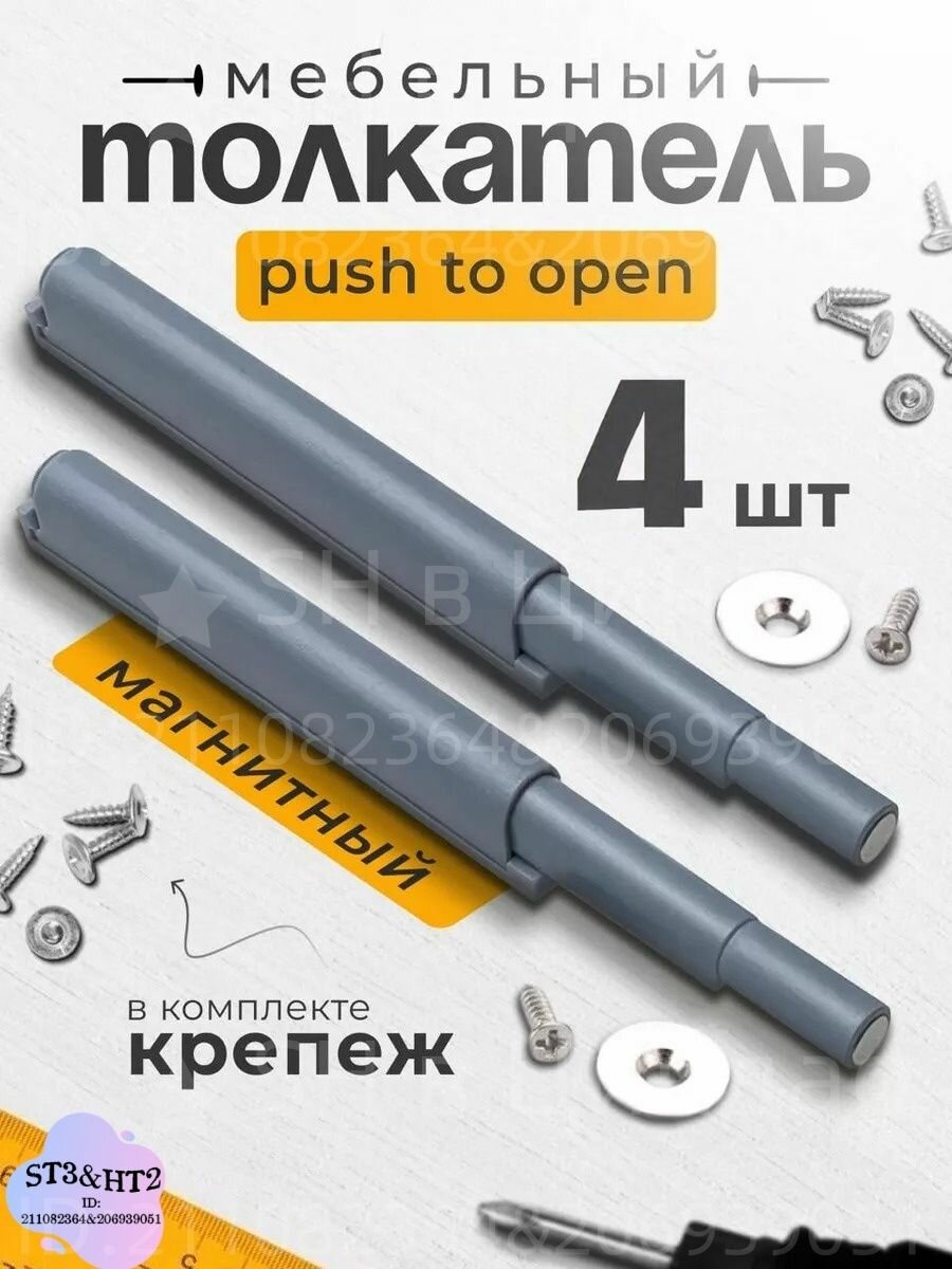 Невидимый магнитный толкатель для мебельных дверей и ящиков, механизм открывания нажатием Push-to-Open, усиленная пружина и регулировка зазора