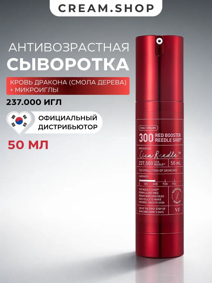Антивозрастная сыворотка с микроиглами «Кровь дракона» VT Cosmetics Red Booster Reedle Shot 300 50 мл