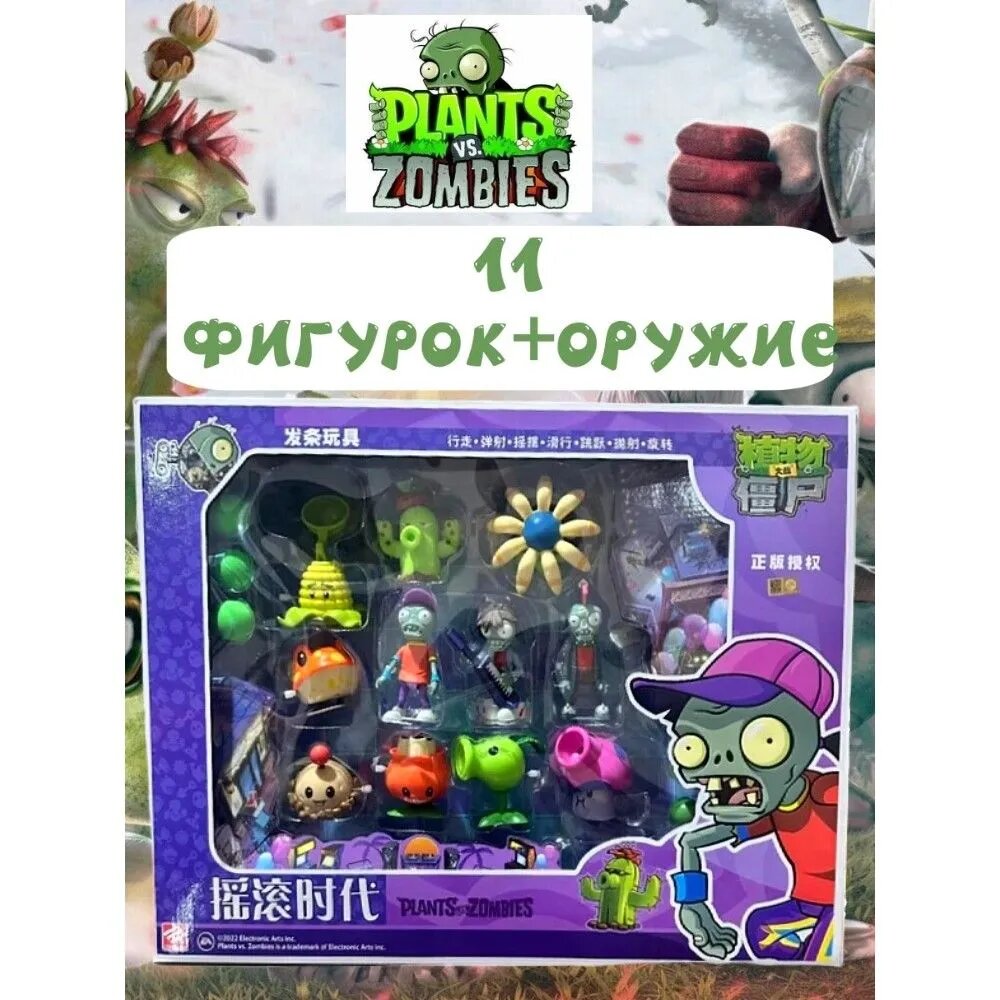 Растения против Зомби Plants vs Zombies Игровой набор 11 фигурок и оружие