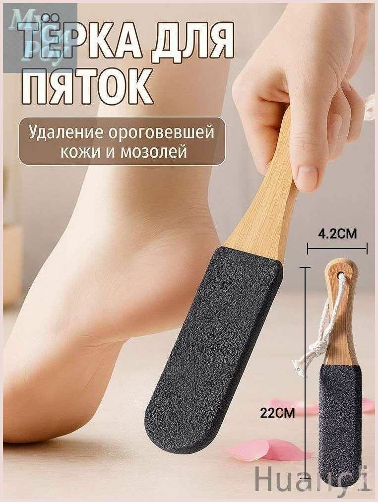 Пилка для ног из черного бука уход за огрубевшей кожей, 1 штука