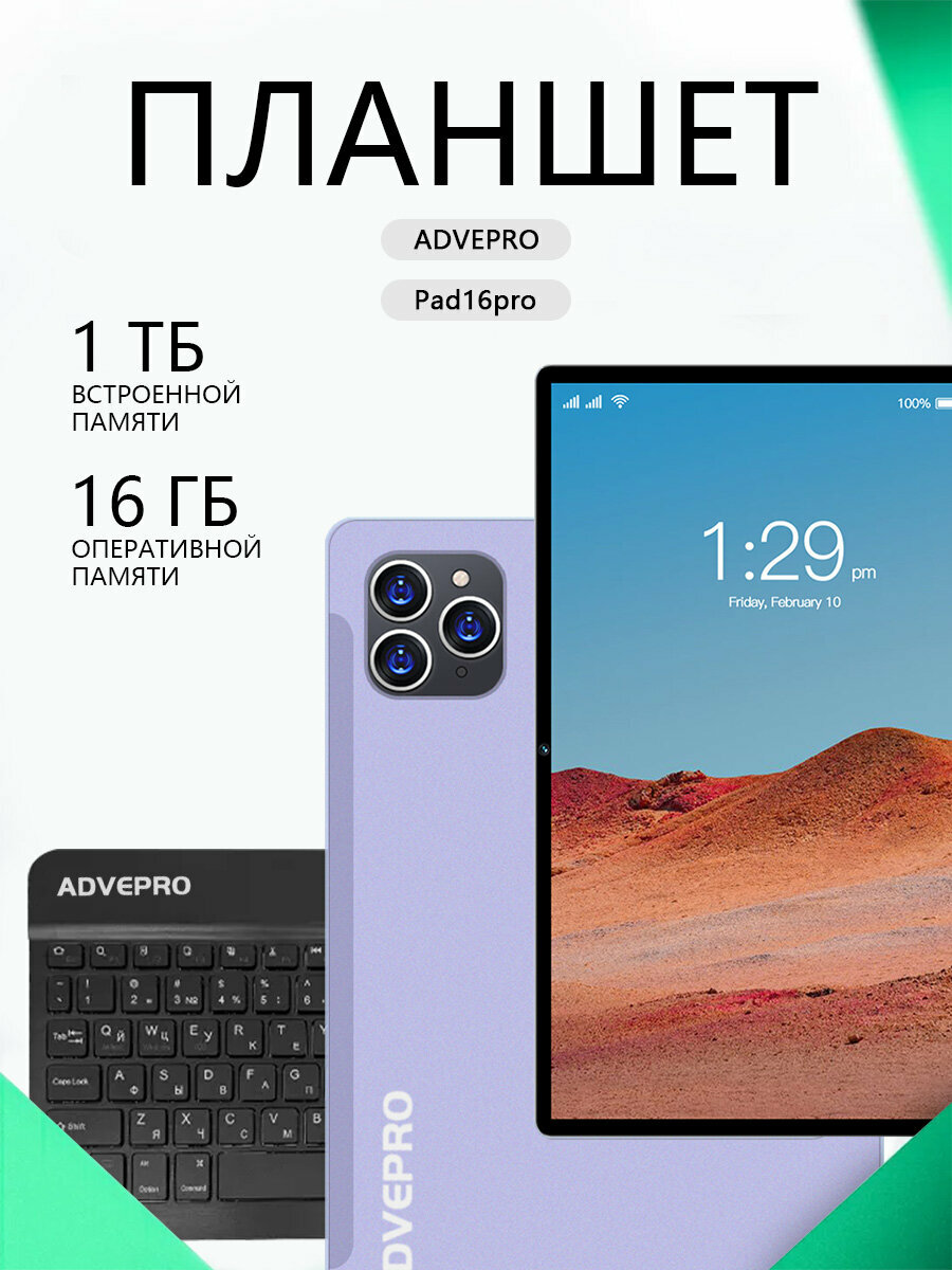 Планшет 10 Series, 4K, 3 камеры, 16ГБ, 1ТБ, влагозащита, с клавиатурой