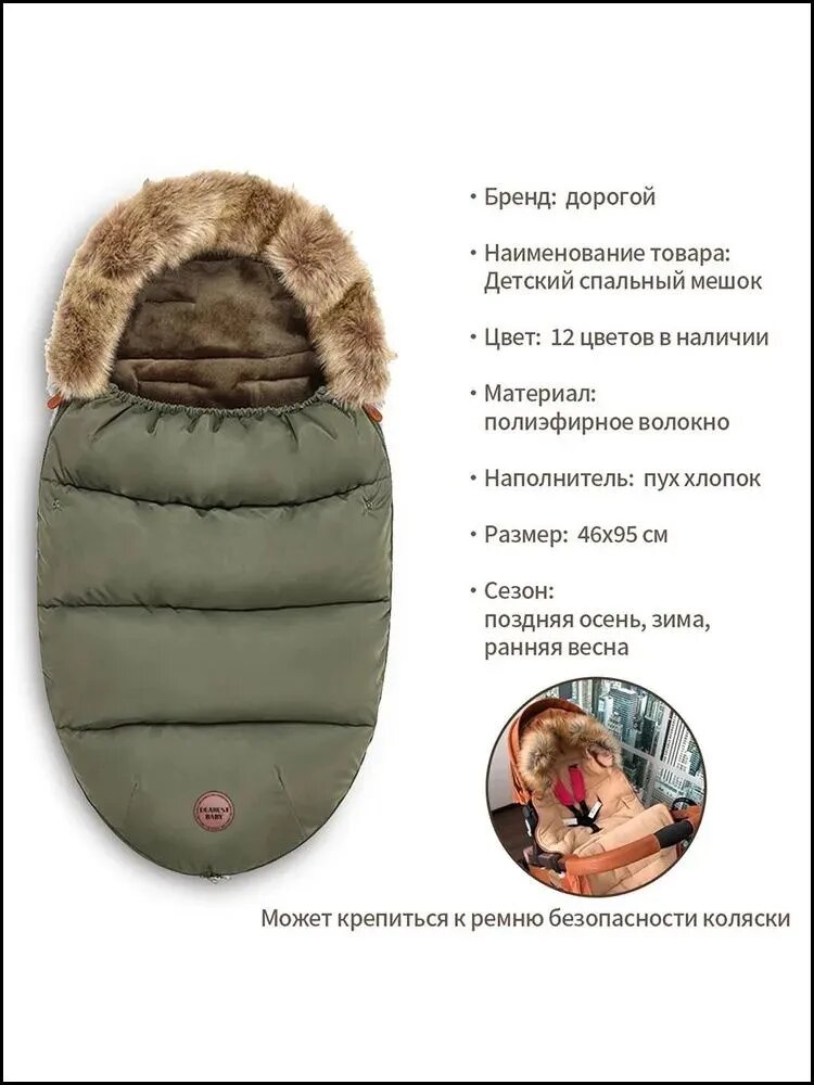 Универсальный чехол для коляски зеленый, белый Синтепух Осень-зима 2025 — фото 1