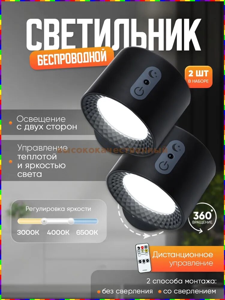 Настенный LED светильник 5 Вт, 2 шт, черный матовый, дистанционное управление, для кухни