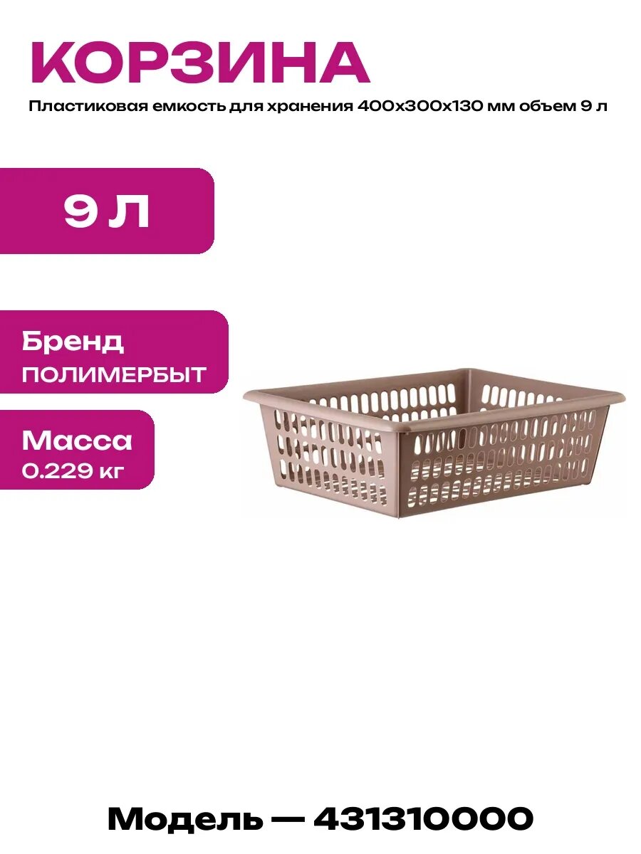 Ящик для организации пространства 400х300х130 мм пластик 9 л