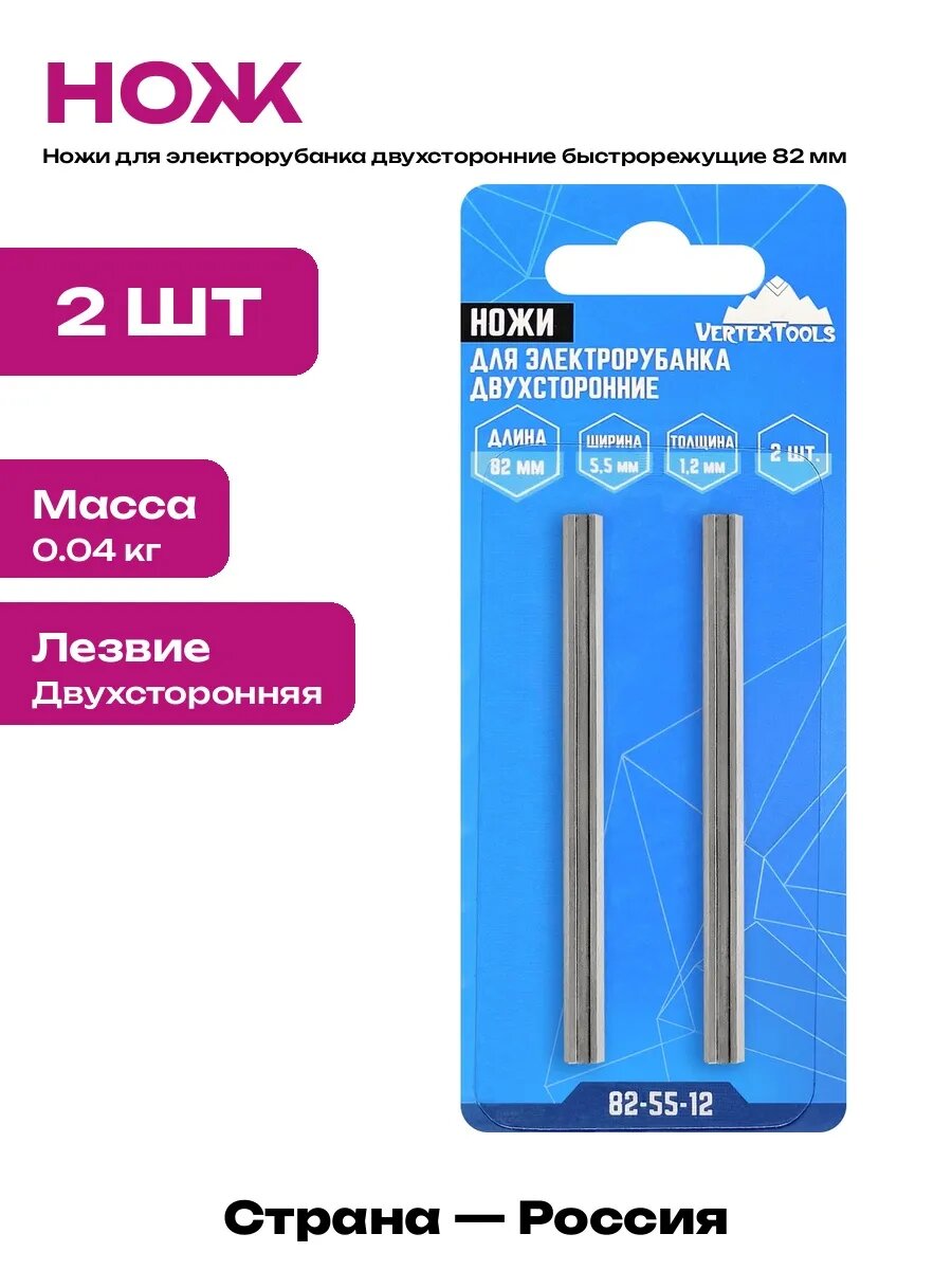Оснастка для электрорубанка ножи двухсторонние 82х5.5х1.2 мм