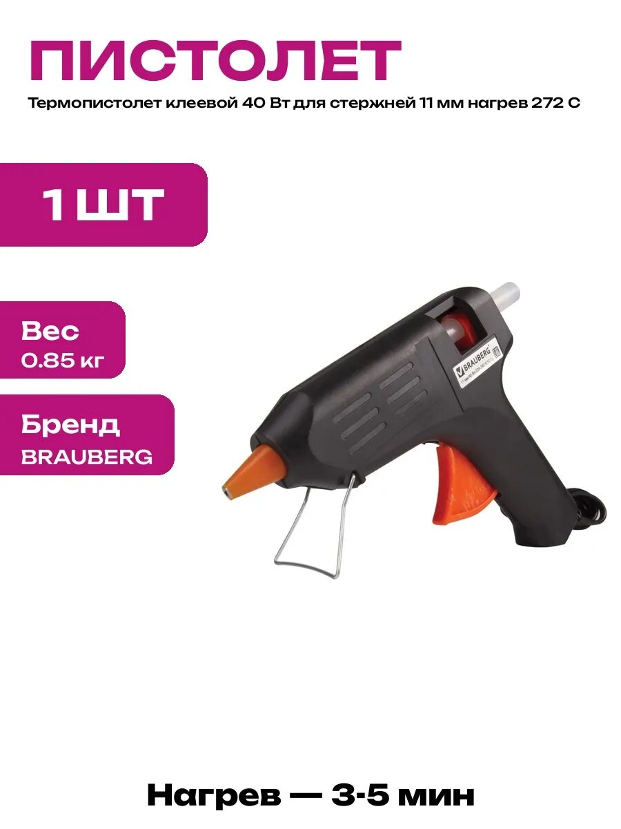Клеевой пистолет 40 Вт 220В для мастерской под стержень 11мм